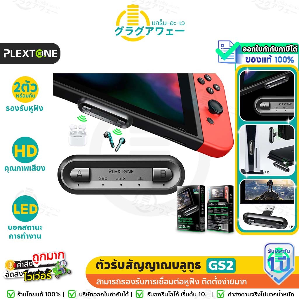 Plextone GS2 Audio Transmitter ตัวรับสัญญาณบลูทูธ สำหรับต่อหูฟังไร้สาย ...