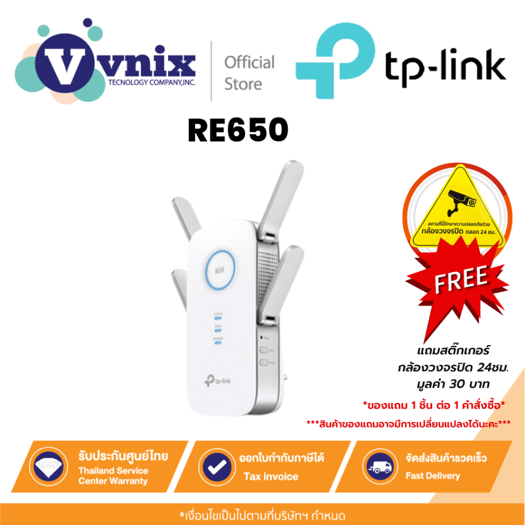 RE650 TP-Link อุปกรณ์ขยายสัญญาณ AC2600Wi-Fi By Vnix Group | Shopee Thailand