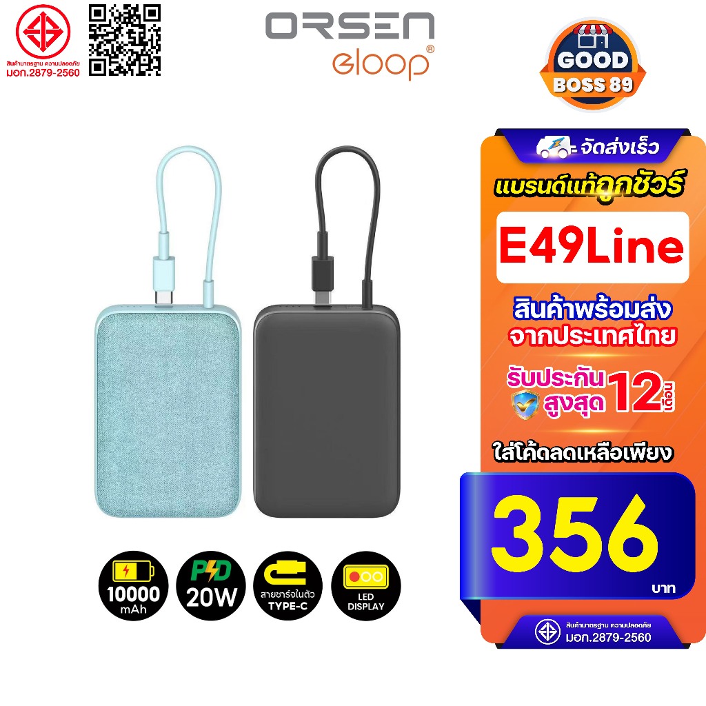 [356บ. โค้ดคุ้ม] Orsen Eloop E49 Line PD 20W สีฟ้า สายชาร์จ 10000mAh QC 3.0 | Power Bank ชาร์จ ...