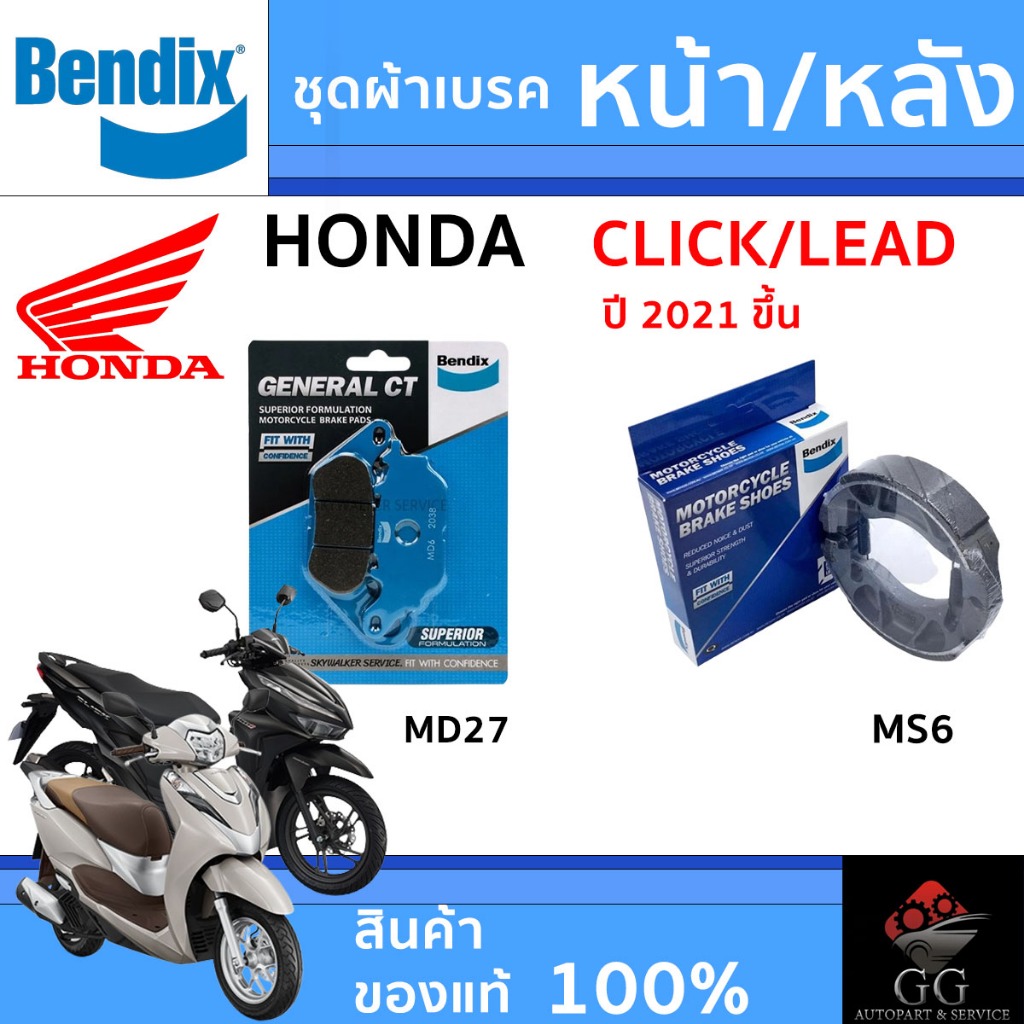 Bendix ผ้าเบรค Honda Click 110i /125i / 150i/ (21) Lead 125 2V ดิสหน้า ...
