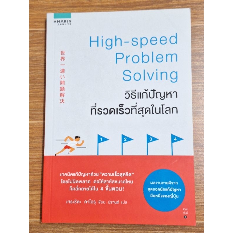 Hign-Speed Problem Solving วิธีแก้ปัญหาที่รวดเร็วที่สุดในโลก | Shopee ...