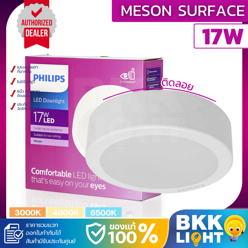 Philips LED Meson ดาวน์ไลท์ 17W 150 59472 ขนาด 6 นิ้ว (6") Surface ...