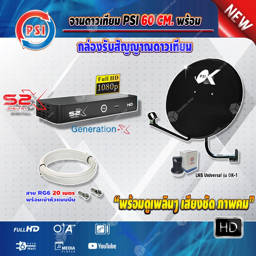 PSI ชุดจานดาวเทียม KU-BAND PSI 60cm. + PSI กล่องทีวีดาวเทียม รุ่น S2 X พร้อมสาย 20 เมตร | Shopee ...