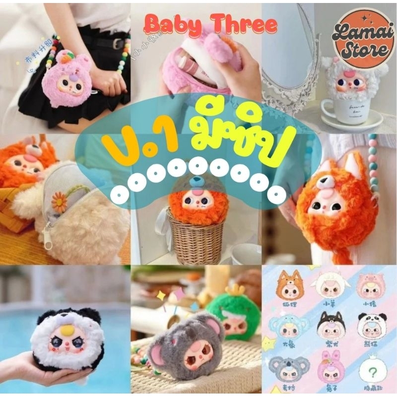 (ใช้โค้ดสามสิบได้)เบบีทรี V1 มีซิป Baby Three V1 Zipper | Shopee Thailand