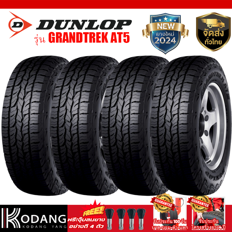ยางรถยนต์ ยางรถเอสยูวี/4x4 ยี่ห้อ DUNLOP รุ่น GRANDTREK AT5 ขนาดยาง 265/60R18 ยางปี 2024 4 เส้น ...