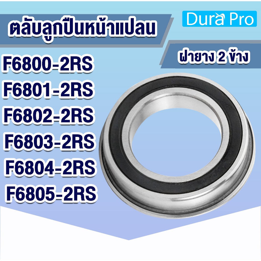F6800-2RS F6801-2RS F6802-2RS F6803-2RS F6804-2RS F6805-2RS ตลับลูกปืน ...