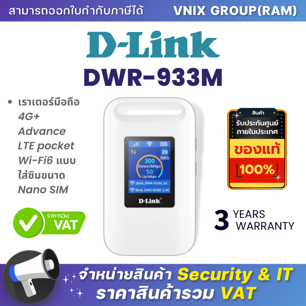 D-Link DWR-933M เราเตอร์มือถือ 4G+ Advance LTE pocket Wi-Fi6 แบบใส่ซิมขนาด Nano SIM By Vnix ...