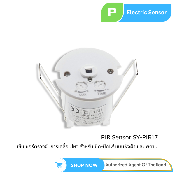 PIR Sensor SY-PIR17 เซ็นเซอร์ตรวจจับการเคลื่อนไหว สำหรับเปิด-ปิดไฟ แบบ ...