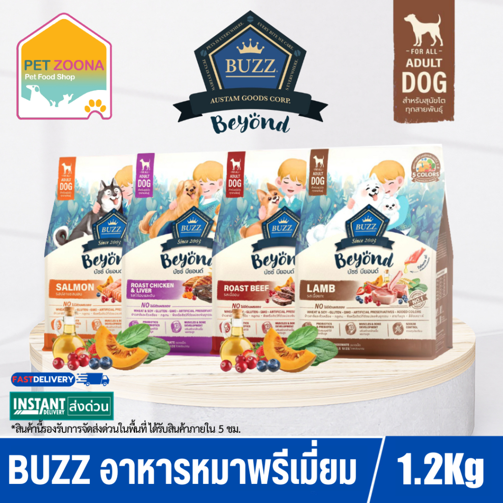 Buzz Beyond Dog อาหารสุนัข เกรดพรีเมี่ยม กลูเตนฟรี ขนาด 1.2 kg ...