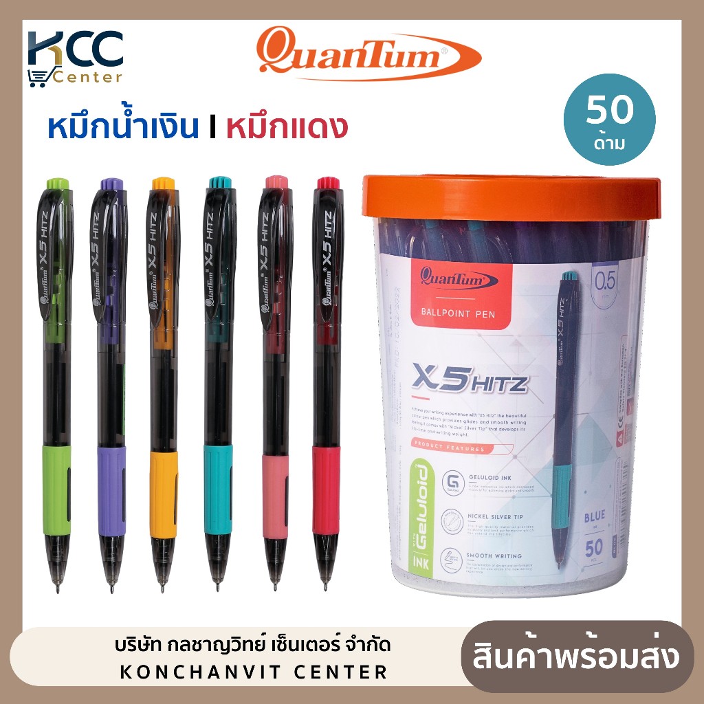 (ยกกระปุก/50ด้าม) ปากกา ปากกาลูกลื่น 0.5มม.ควอนตั้ม Quantum Gelo Plus ...
