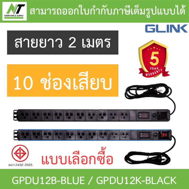 Glink Plug Rack ปลั๊กพ่วงสำหรับตู้แร็ค 10 ช่อง มีจอ LCD+overload 10A ...
