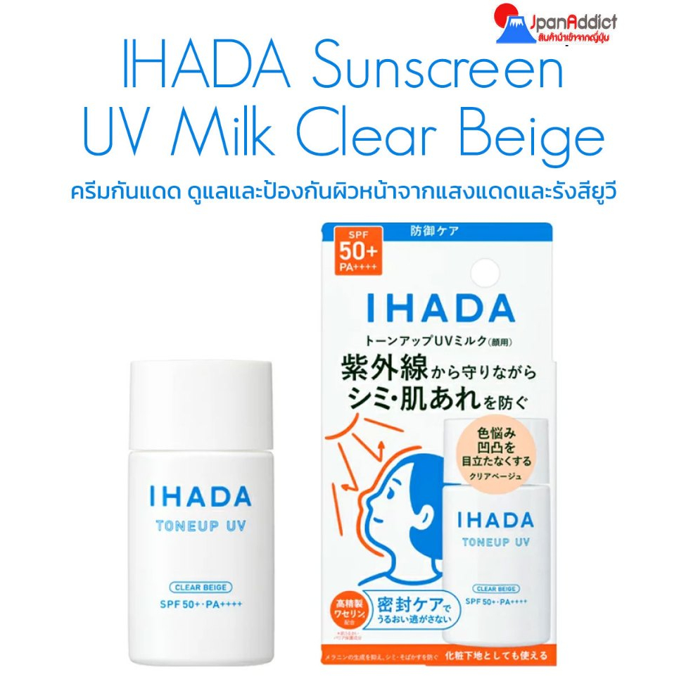 Shiseido IHADA Sunscreen UV Milk Clear Beige SPF50+ PA++++ 30ml ครีมกันแดด ป้องกันผิวหน้าจากแสง ...