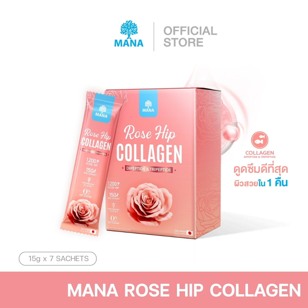 MANA ROSE HIP COLLAGEN ผิวสวย ออร่าใส โรสฮิป คอลลาเจน ญาญ่า กระจ่างใส ...