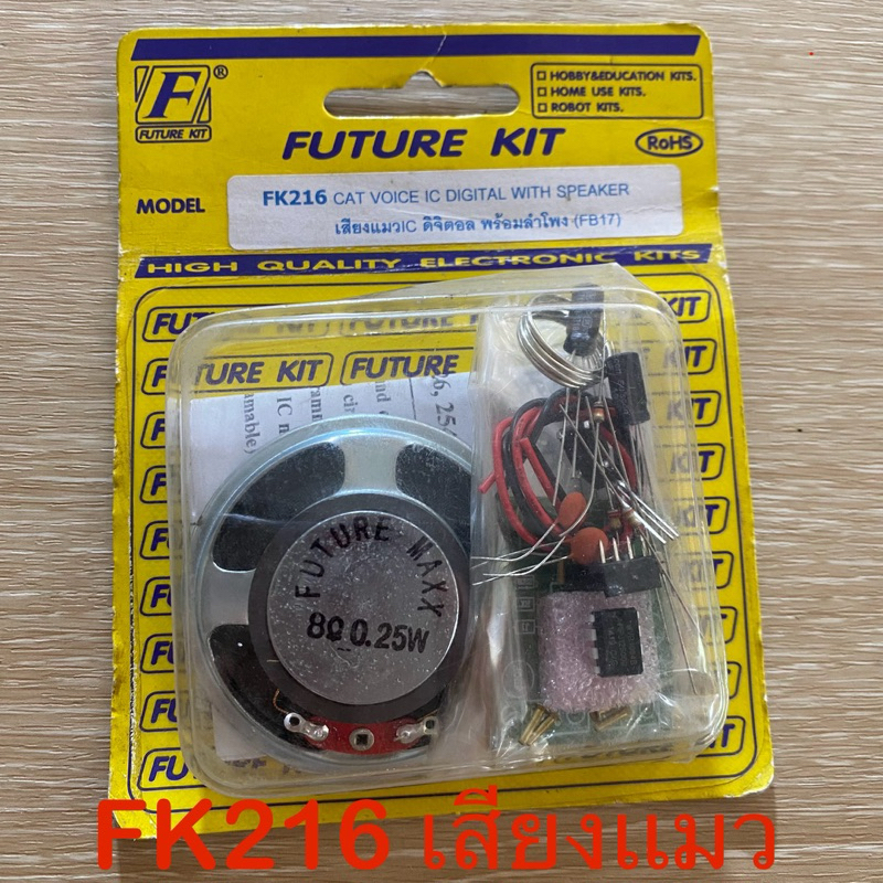 Future kit ชุดคิด ชุดคิท FK216 เสียงแมว IC ดิจิตอล พร้อมลำโพง | Shopee Thailand