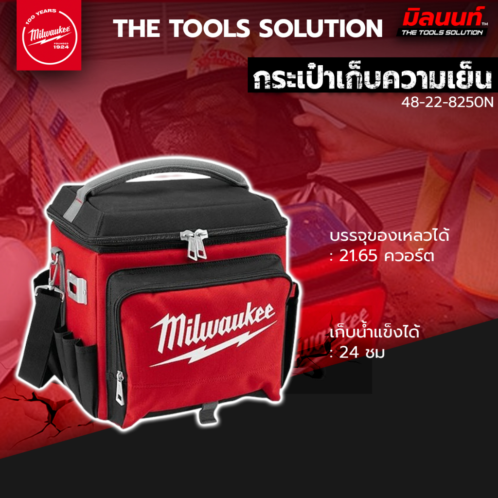 Milwaukee 48-22-8250 กระเป๋าเก็บความเย็น | Shopee Thailand