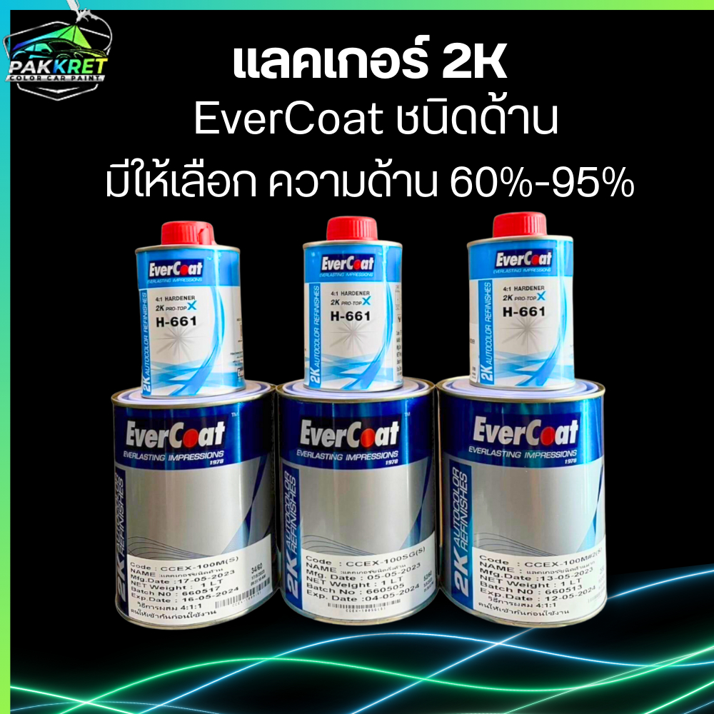 แลคเกอร์ชนิดด้าน2K 4:1 Evercoat มีหลายแบบให้เลือก ขนาด 1 ลิตร | Shopee ...