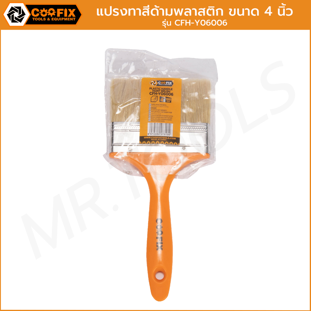 แปรงทาสีด้ามพลาสติก ยี่ห้อ COOFIX รุ่น CFH-Y06006 (ขนาด 4 นิ้ว) แปรงทาสี4นิ้ว ผลิตจากพลาสติก ...