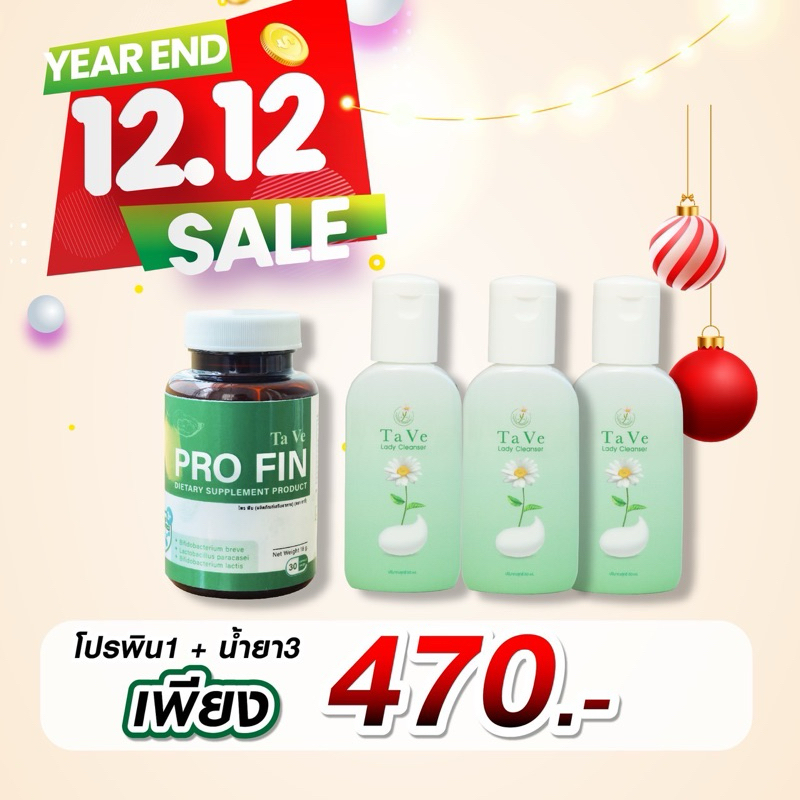 (1+3)) ทาวี่ โปรฟิน Profin 1 กระปุก ทาวี่คลีนเซอร์3ขวด (อาหารเสริมเพื่อ ...