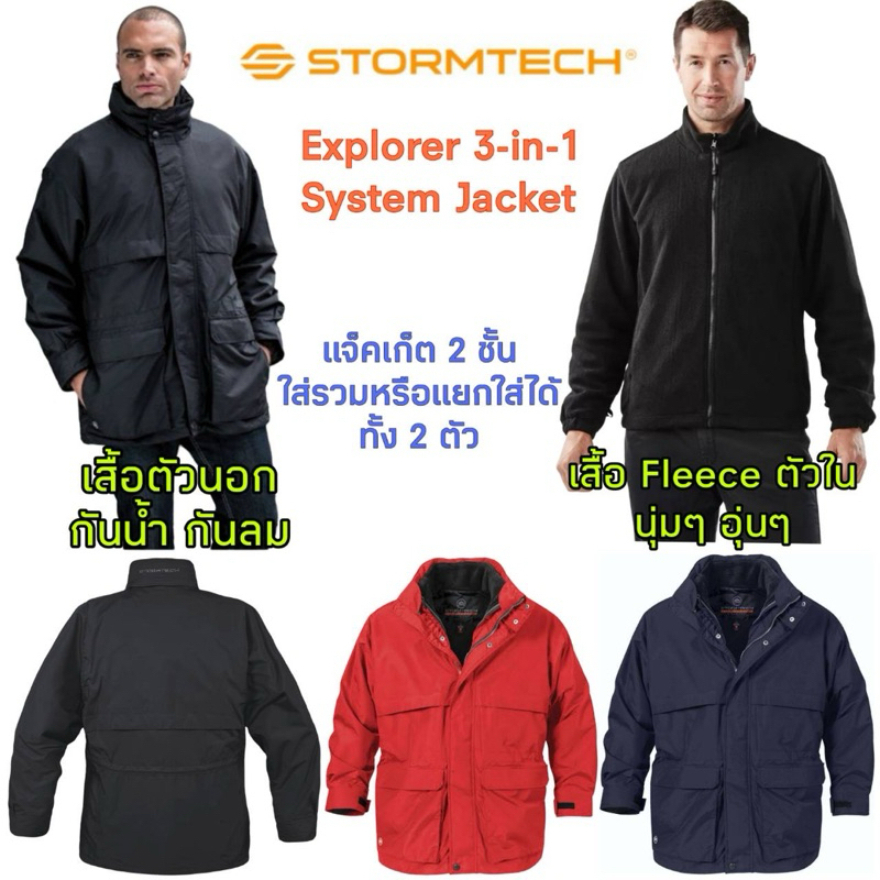 🔥ซื้อ 1 ได้ 2 🔥🔥เสื้อกันหนาว 2 ชั้น Stormtech Men's Explorer & Vortex ...