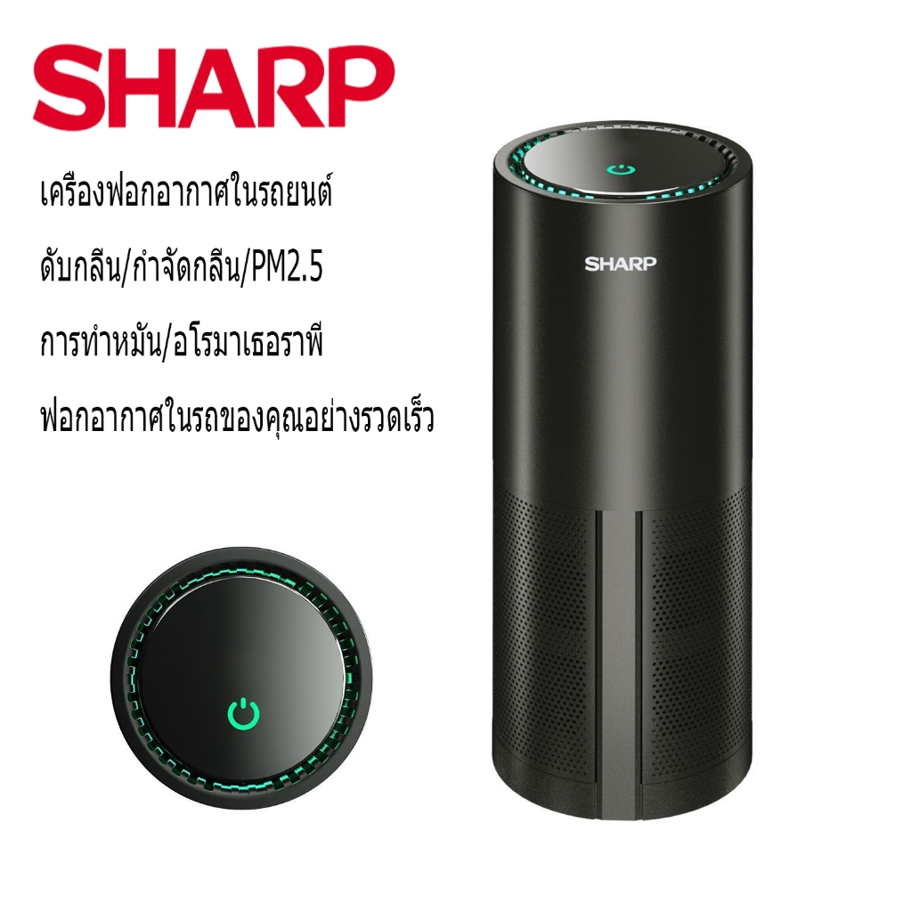 SHARP Air Purifier เครื่องฟอกอากาศ PM2.5 ไอออนลบ กำจัดกลิ่น ดับกลิ่น ควัน กลิ่น น้ำมันหอมระเหย ...