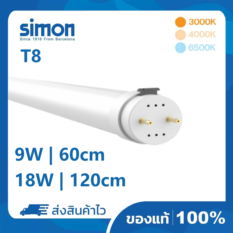 Simon หลอดไฟ LED T8 tube Bulb ชุดรางแอลอีดี หลอดยาว 9W 18W 3000K 4000K 6000K (หลอดเท่านั้น ...