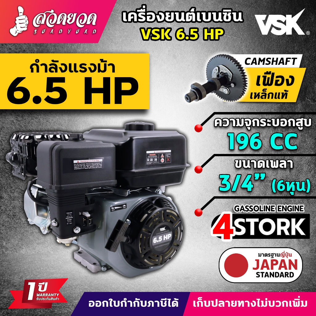 เครื่องยนต์เบนซินอเนกประสงค์ VSK 5.5HP, 6.5HP, 7HP, 13HP เฟืองเหล็ก ประหยัดน้ำมัน แข็งแรง ทนทาน ...