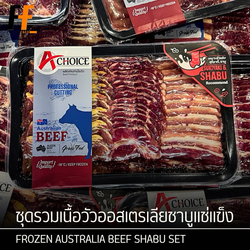 ชุดรวมเนื้อวัวออสเตรเลียชาบูแช่แข็ง ตราเอ ชอยซ์ 450 กรัม | FROZEN ...