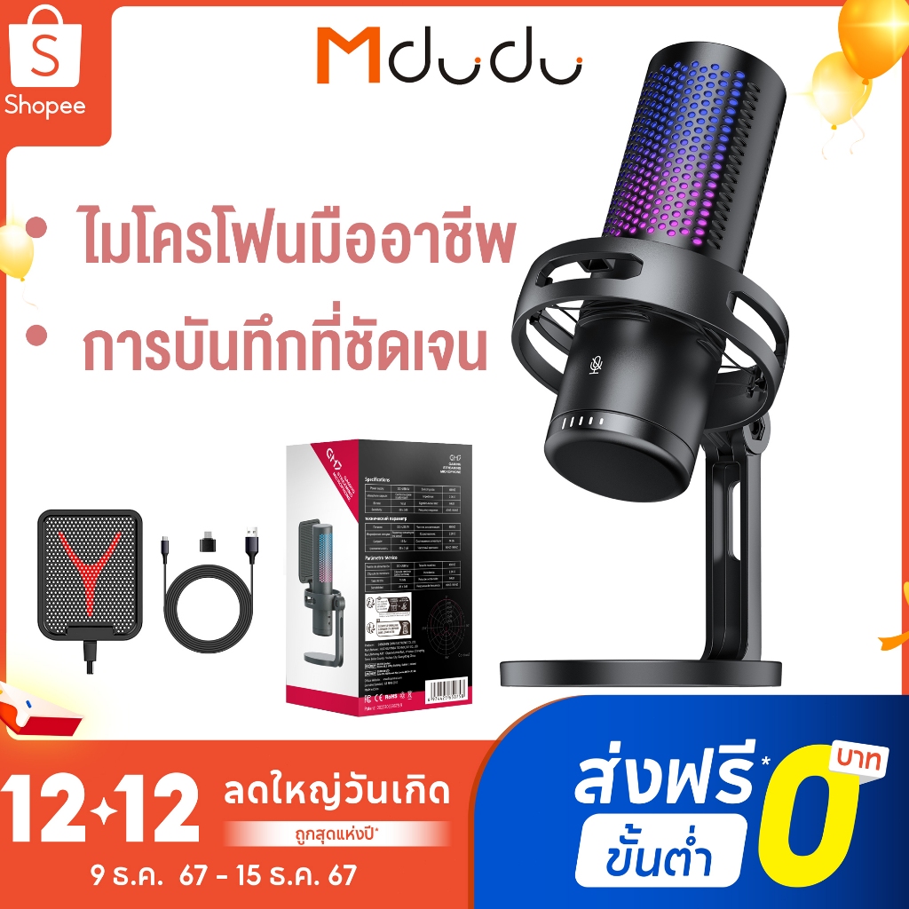 Mdudu ไมโครโฟนบันทึกเสียงคอนเดนเซอร์ RGB พร้อมฟังก์ชั่นปรับเพิ่มและตั้ง ...