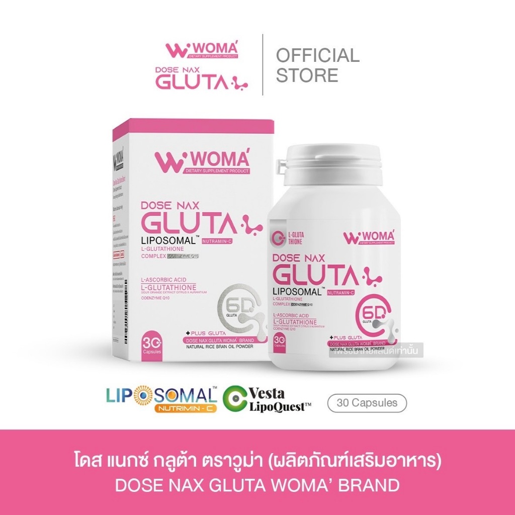 โดส แนกซ์ กลูต้า ไลโปโซมอล ตราวูม่า (ผลิตภัณฑ์เสริมอาหาร ) Dose Nax ...