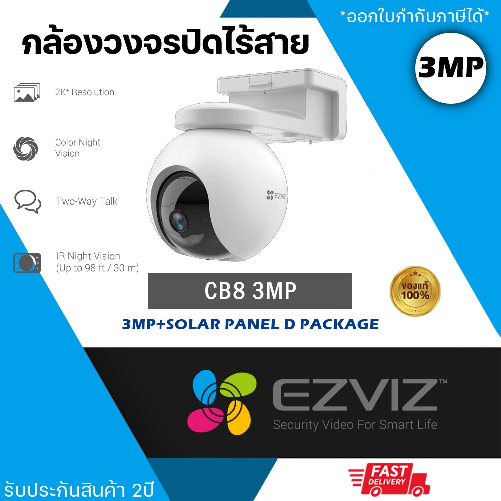 EZVIZ CB8 กล้อง Wi-Fi แพนและเอียงได้ แบบใช้แบตเตอรี่ CB8 3mp+Solar ...