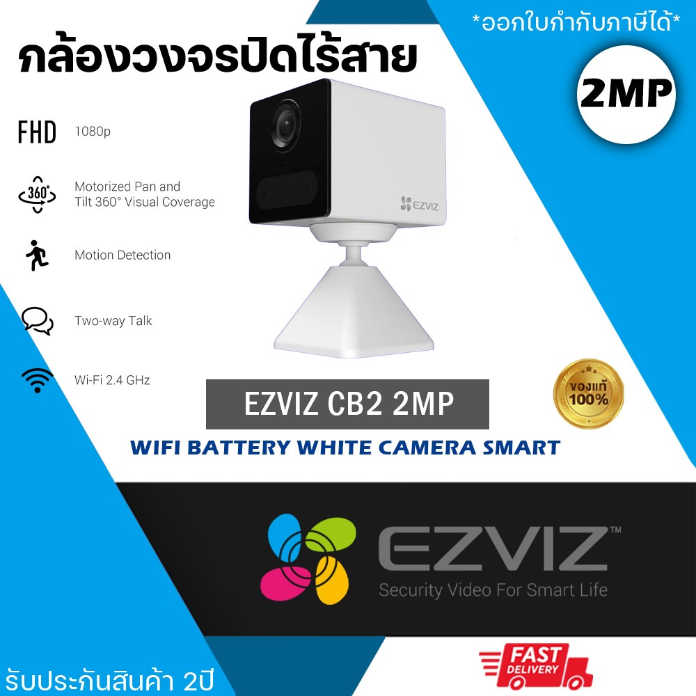 EZVIZ CB2 2MP Wifi Battery Camera WHITE กล้องวงจรปิดระบบไร้สายเชื่อมต่อ ...