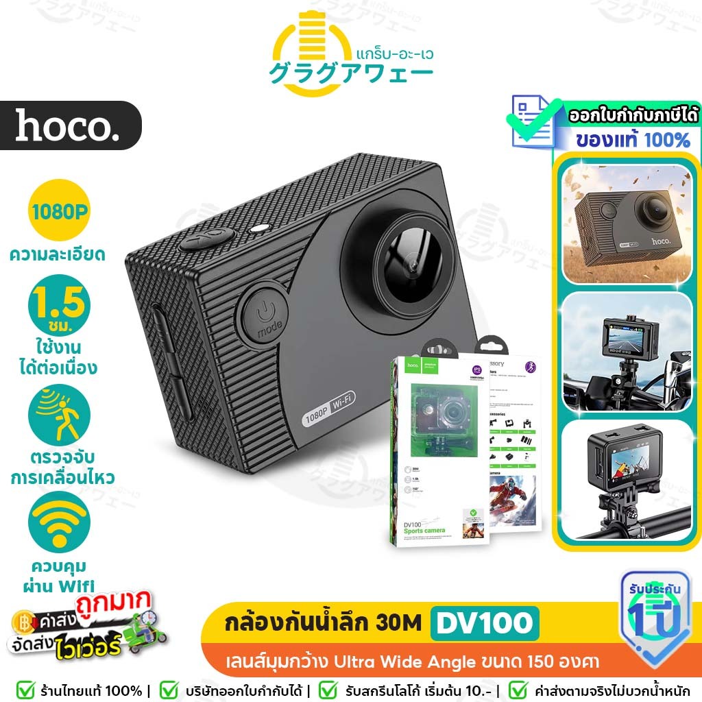Hoco DV100 กล้องกันน้ำ ลึก 30M เลนส์ 150 องศา 1080P / 30fps หน้าจอ IPS ...