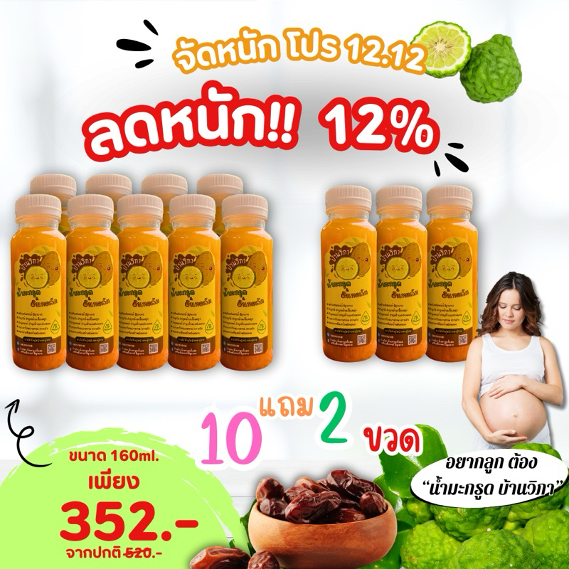 (โปรโมชั่น 20-31 ธันวา)น้ำมะกรูด&อินทผลัม 160ml. 12 ขวด | Shopee Thailand