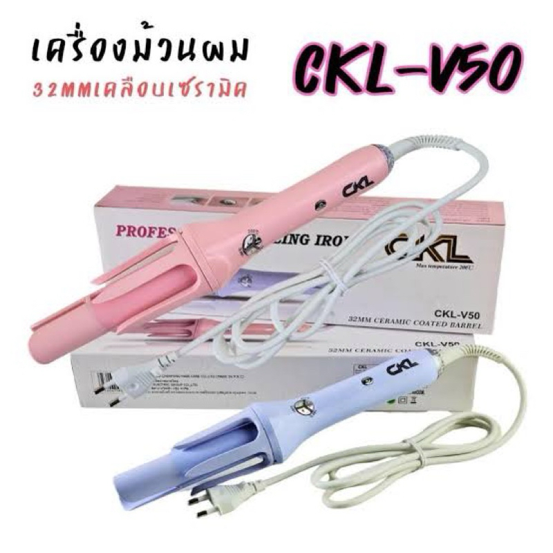 [พร้อมส่ง] เครื่องม้วนผมอัตโนมัติ ขนาด 32 มม. CKL-V50 | Shopee Thailand