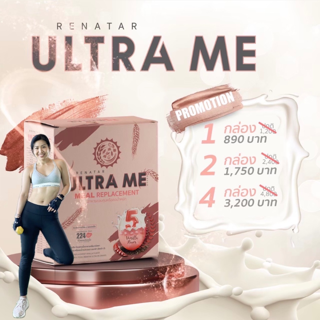 Ultra me รสวนิลา Renatar Meal replacement High Protein, Low Fat [ของแท้ ...