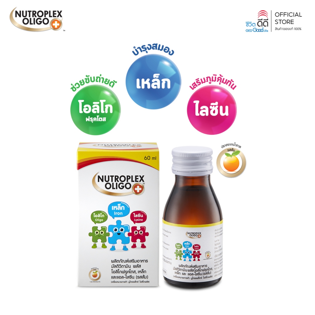Nutroplex oligo plus วิตามินรวมสำหรับเด็ก 60 ml | Shopee Thailand