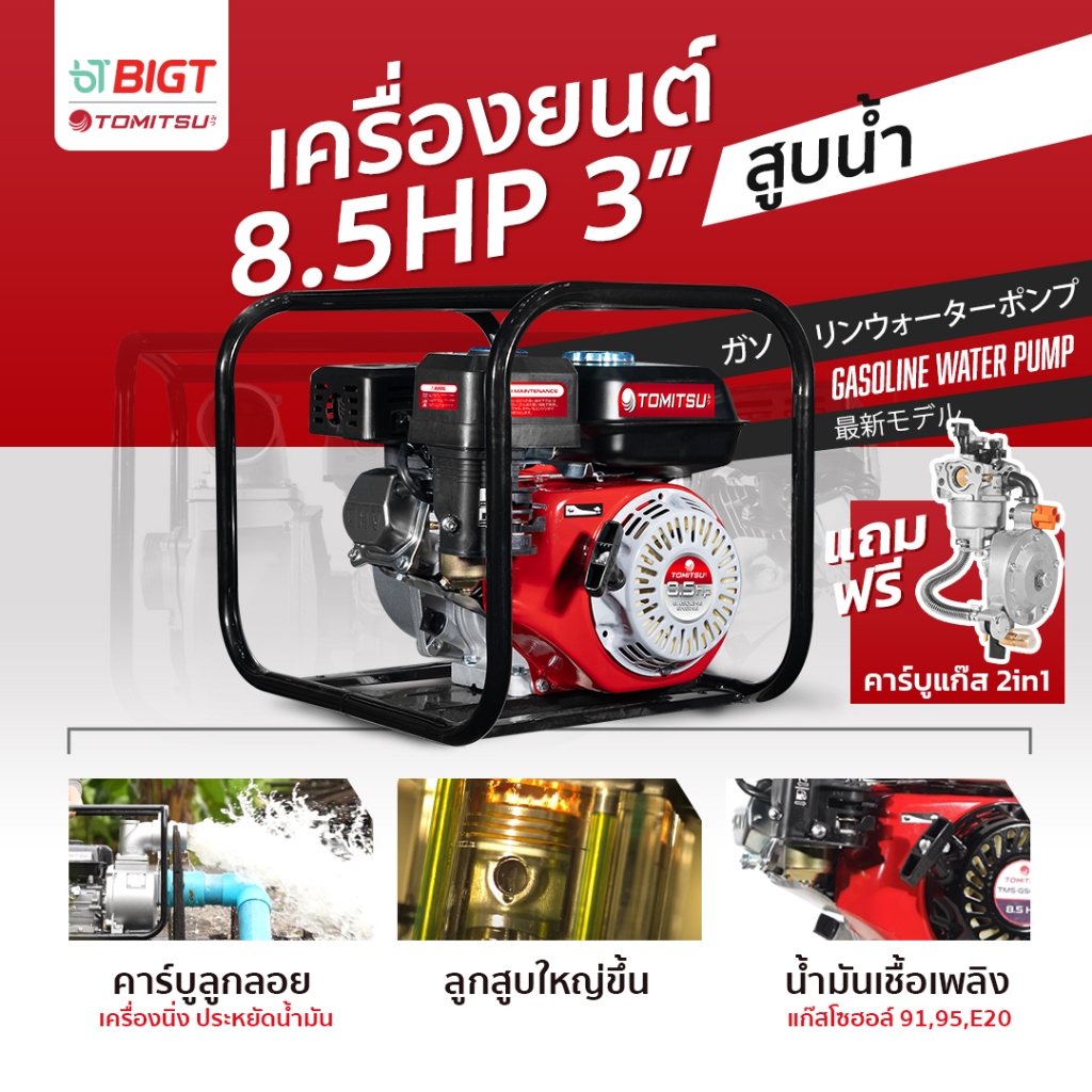 Tomitsu เครื่องสูบน้ำ 2'' 3'' 8.5แรงม้า(โปรสายส่งน้ำ5เมตร+คาร์บูร์แก็ช!!!!!) ปั๊มใหม่ 4 จังหวะ ...