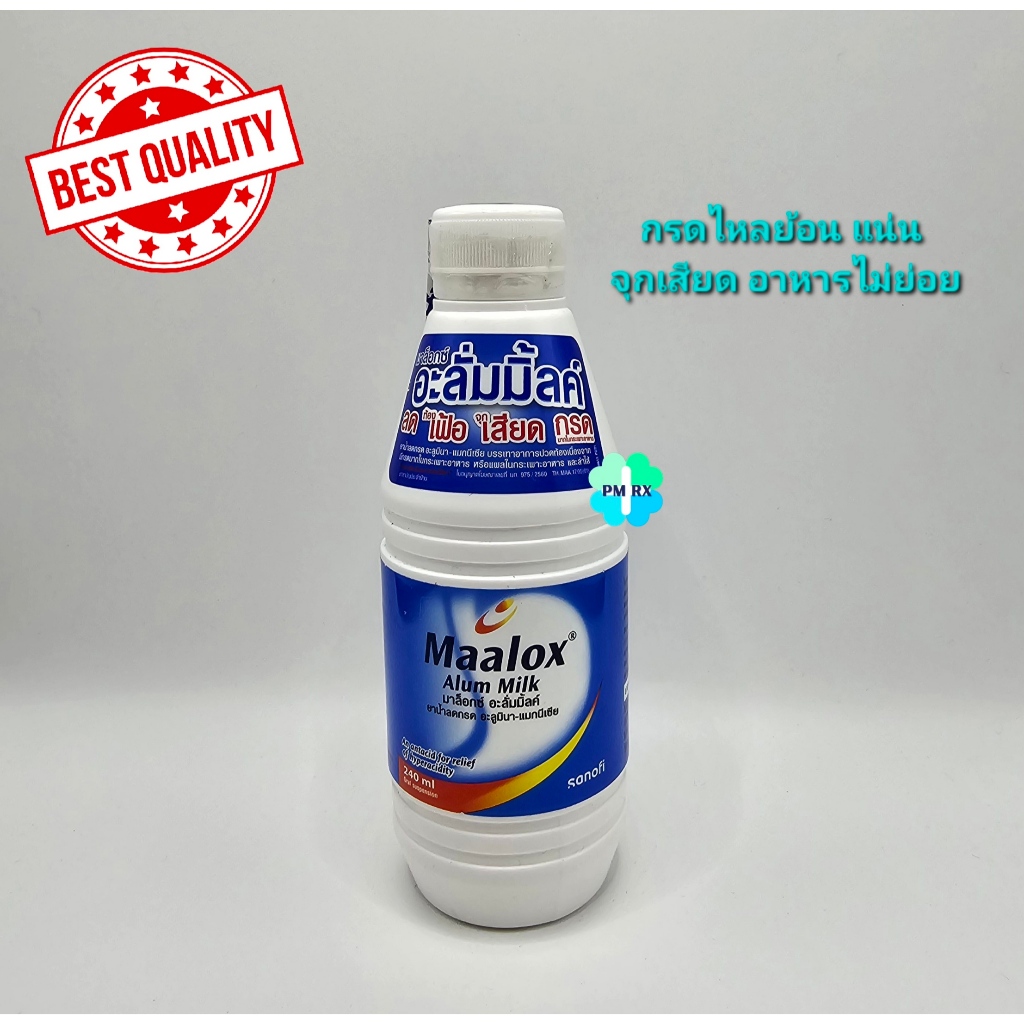 Maalox Alum Milk 240ml. มาล็อกซ์ อะลั่มมิ้ลค์ | Shopee Thailand