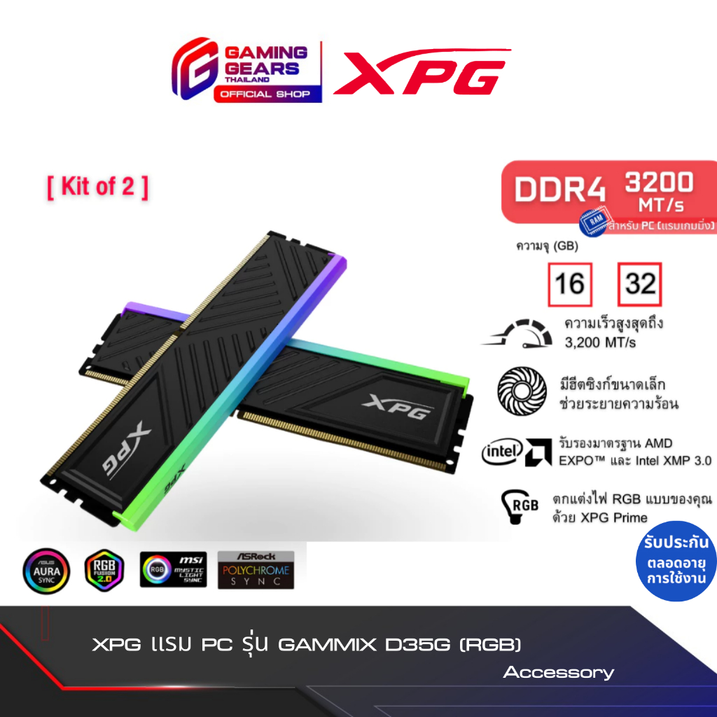 XPG เเรม PC รุ่น XPG GAMMIX D35G U DIMM 16GB(8GBx2) /32GB (16GBx2) RAM ...