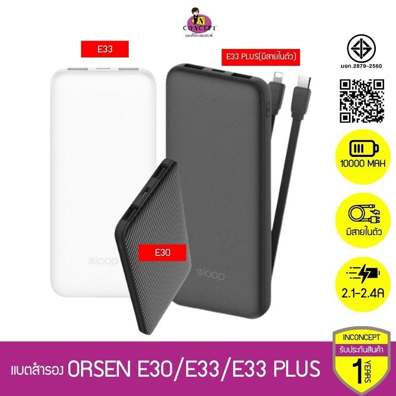 แบตสำรอง Orsen by Eloop E30/E33/E33 plus ความจุ 5000, 10000mAh มาพร้อม ...