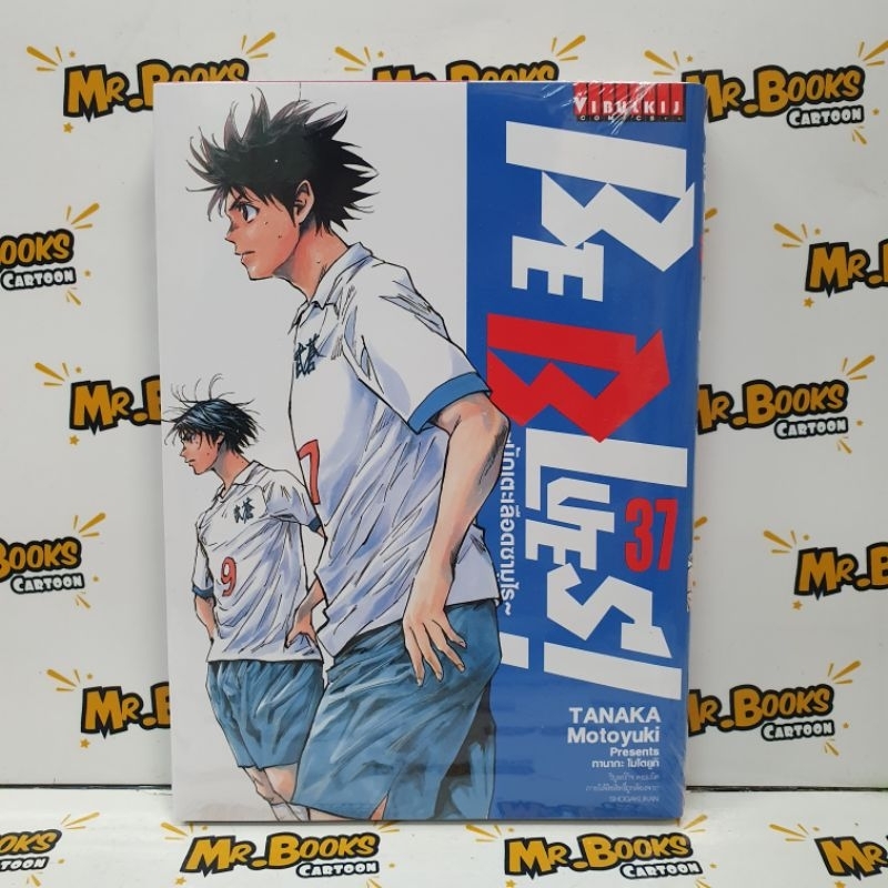 Be Blues! นักเตะเลือดซามูไร เล่ม 1-37 (แยกเล่ม) | Shopee Thailand