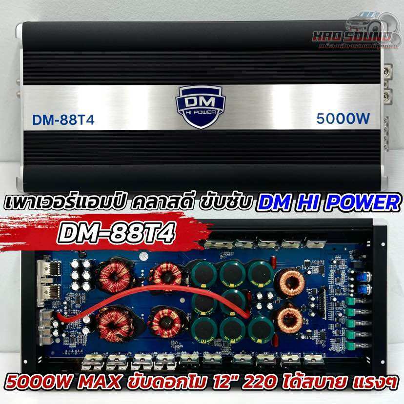 DM HI POWER เพาเวอร์แอมป์ คลาสดีโม ขับซับ รุ่น DM-88T4 เพาเวอร์แอมป์ คลาสดี CLASS-D ขับซับเบส ...