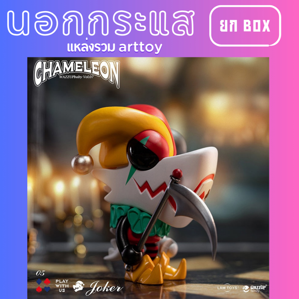 🍉🍉ใช้โค้ด50฿🍉🍉Chameleon wazzup baby งานแท้💯 กล่องสุ่ม กล่องจุ่ม โมเดล ...