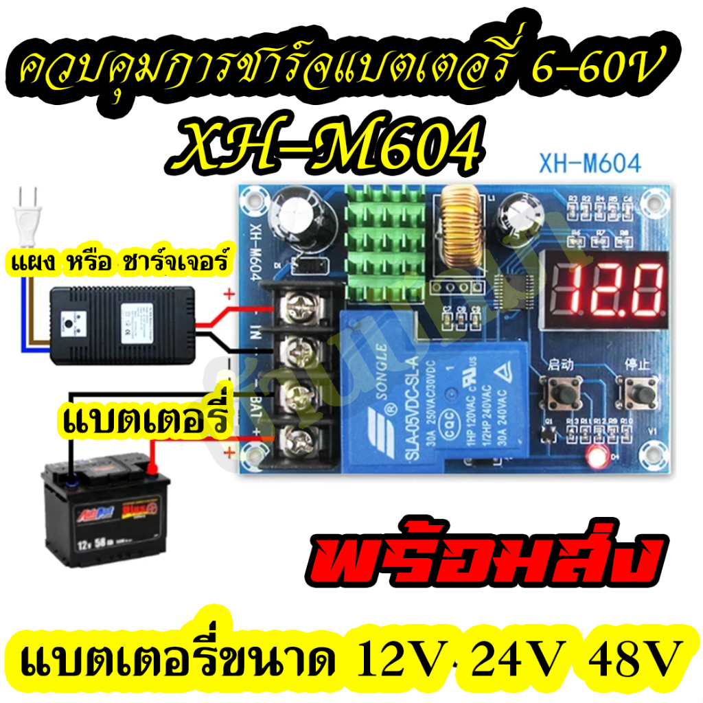 ของแท้ XH-M604 โมดูลควบคุมการชาร์จแบตเตอรี่ 6-60V แบตเตอรี่ขนาด 12V 24V 48V พร้อมส่งในไทย ...