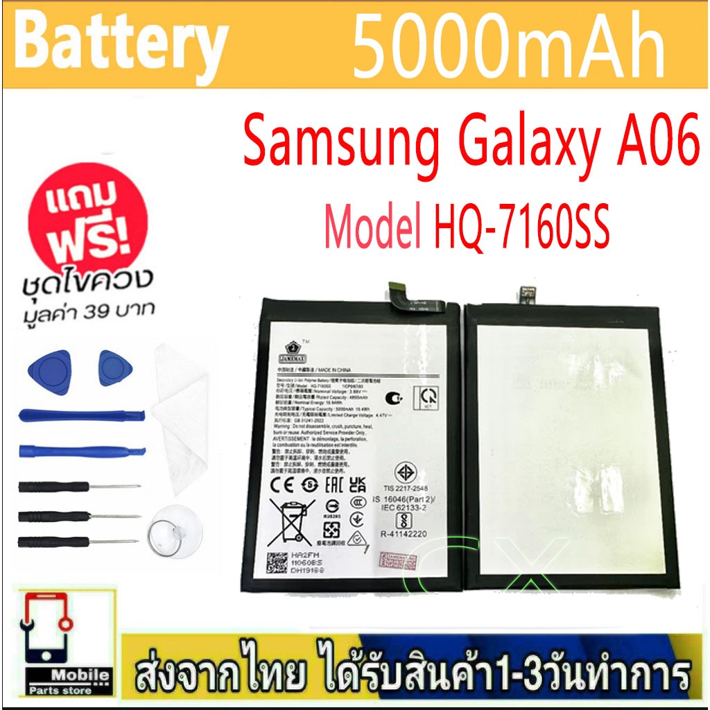 แบตเตอรี่ Battery Samsung Galaxy A06 model HQ-7160SS แบตเตอรี่ บียอนด์ ...