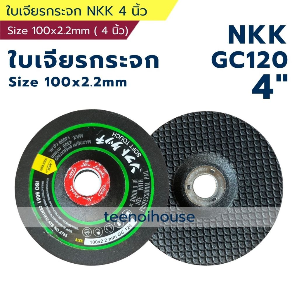 ใบเจียรกระจก NKK GC 120 Size 100 x 2.2 mm (4นิ้ว) | Shopee Thailand