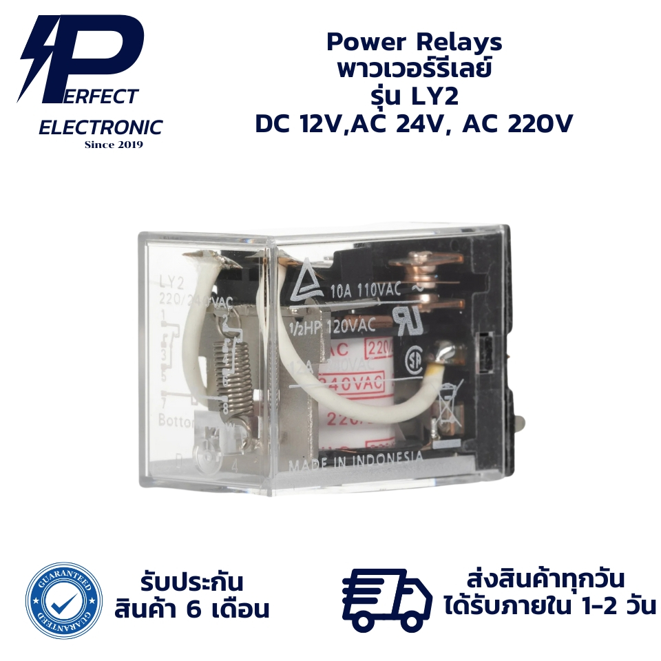LY2 DC 12V,AC 24V, AC 220V Power Relays พาวเวอร์รีเลย์ (รับประกันสินค้า 6 เดือน) มีสินค้าพร้อม ...
