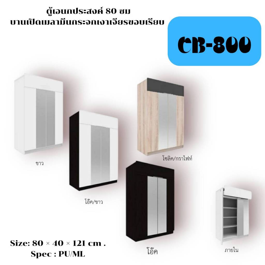 ตู้เก็บของ 2 บานเปิดบานกระจกเงา CB800 | Shopee Thailand