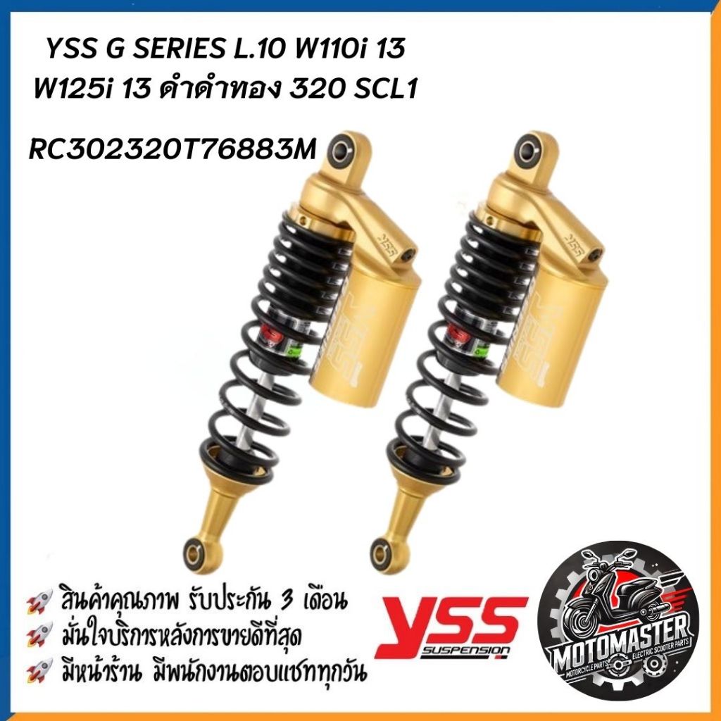 โช๊คหลังYSS G SERIES L.10 W110i 13 20 W125i 13 21 ดําแดงดํา SBR2 สูง ...