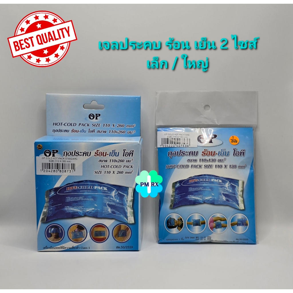 OP hot-cold pack ถุงเจลประคบร้อน เย็น | Shopee Thailand